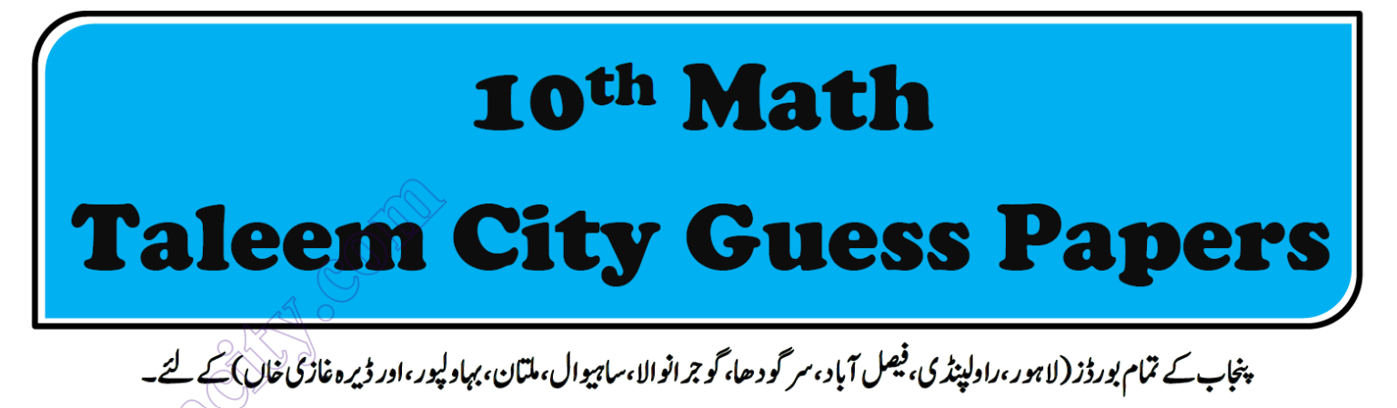 10th Class Math Guess Paper 2025 | Punjab Board - Taleem City