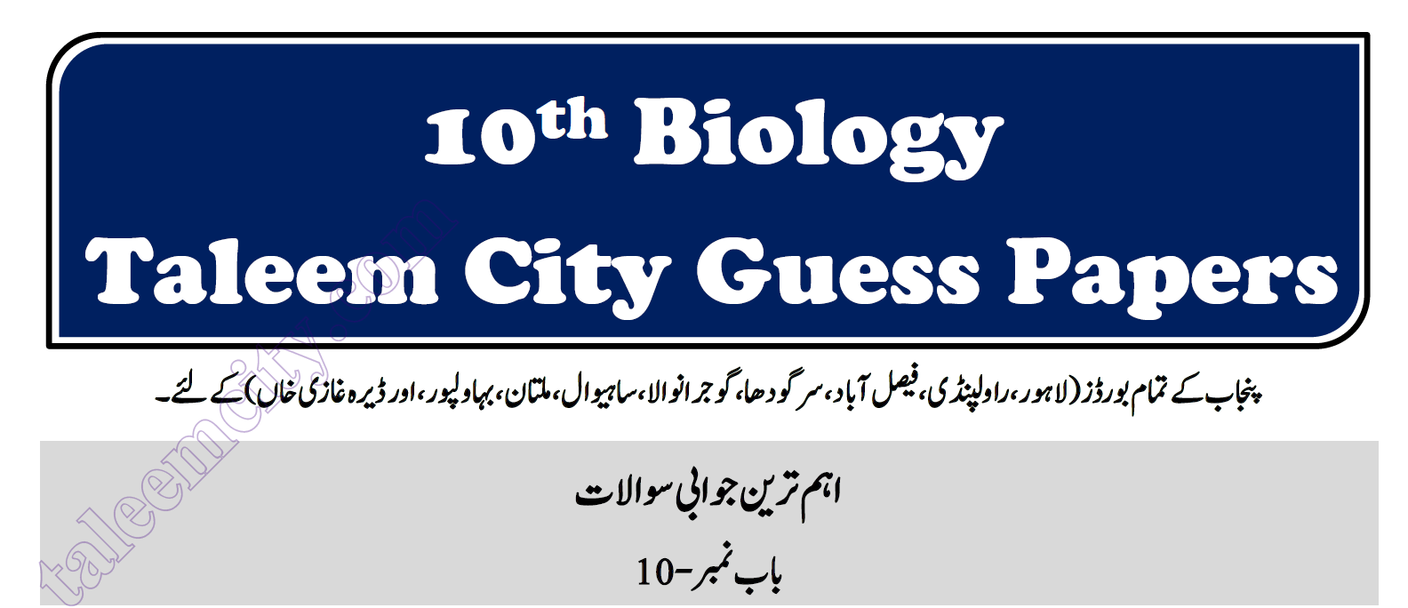 10th Class Biology Guess Paper 2026 | Punjab Boards - Taleem City