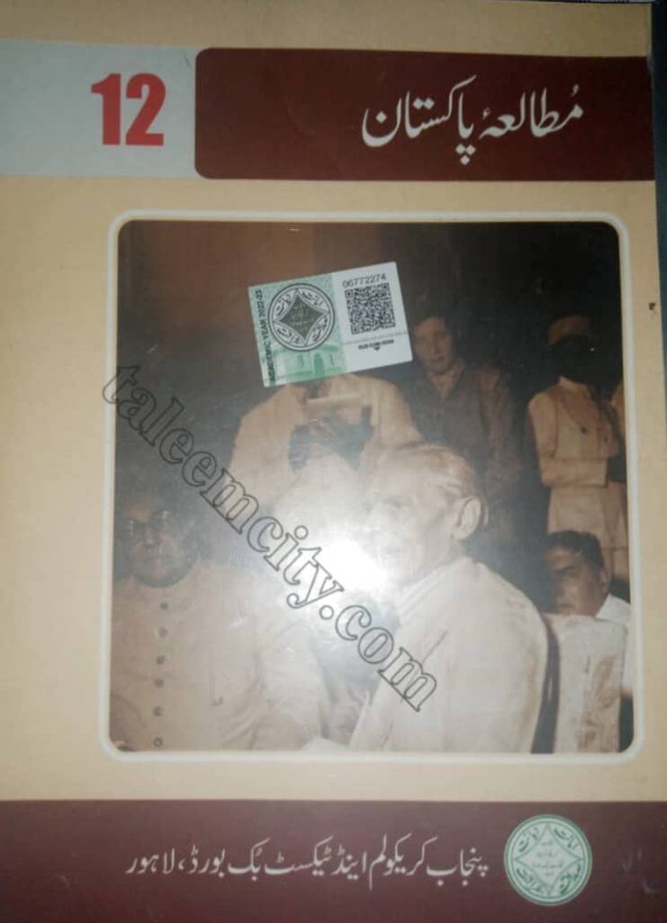 2nd Year Pak Study Book PDF Punjab Textbook Board - Taleem City