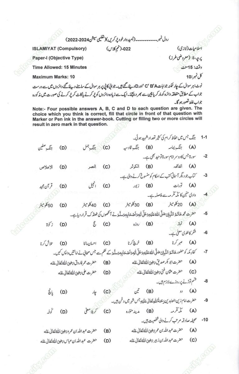 9th Class Islamiat Paper Scheme 2024 Paper Pattern Taleem City