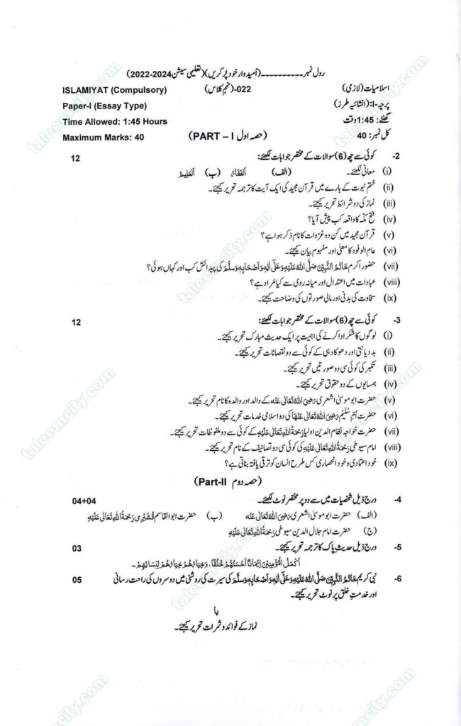 9th Class Islamiat Paper Scheme 2024 Paper Pattern Taleem City