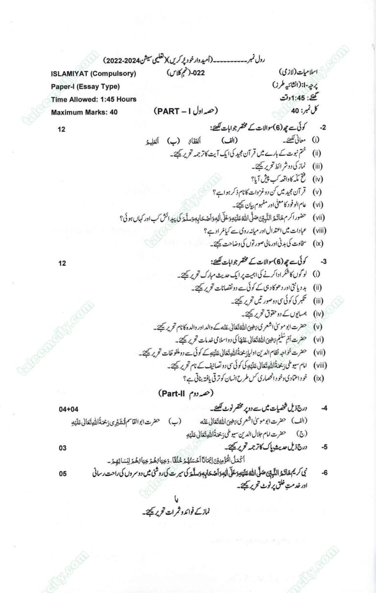 9th Class Islamiat Paper Scheme 2024 Paper Pattern Taleem City 9th Class Islamiat Paper Scheme 2024 Paper Pattern Taleem City